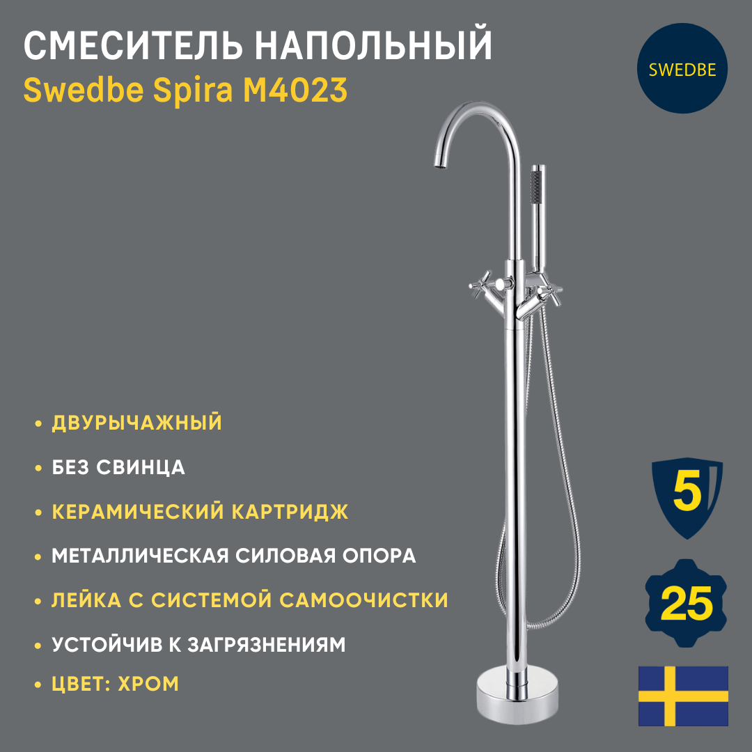 Смеситель напольный Swedbe, хром, высота 1150 мм, S- образный излив