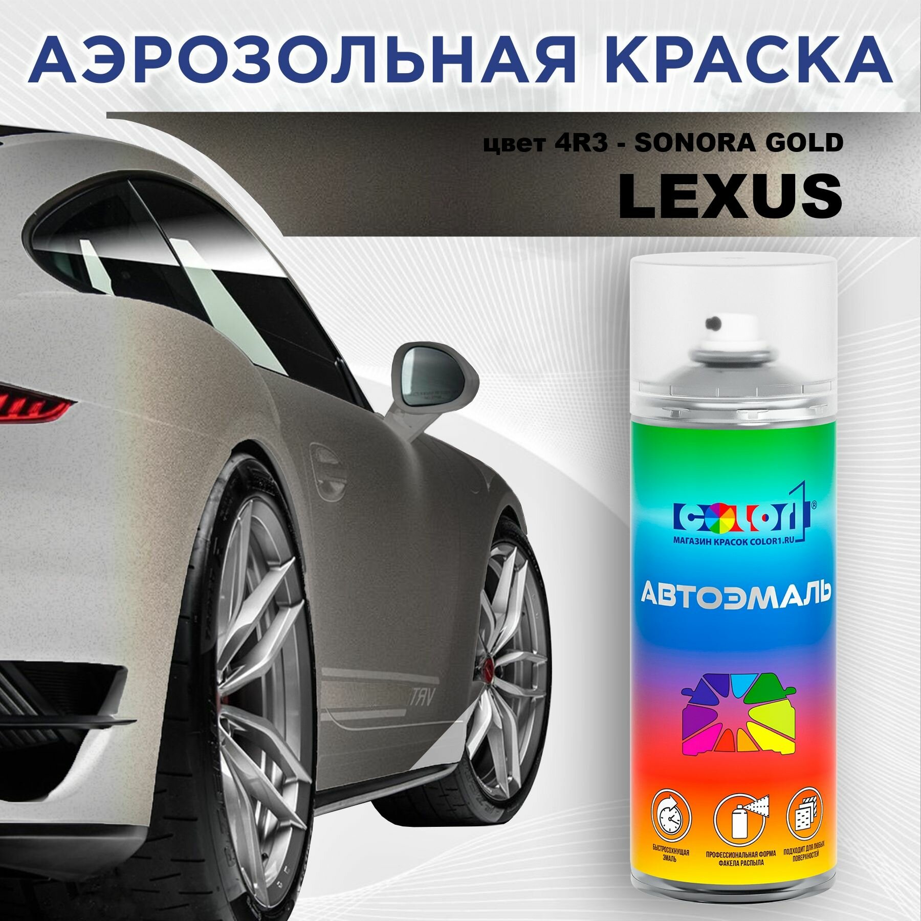 Аэрозольная краска COLOR1 для LEXUS - SONORA GOLD, цвет 4R3
