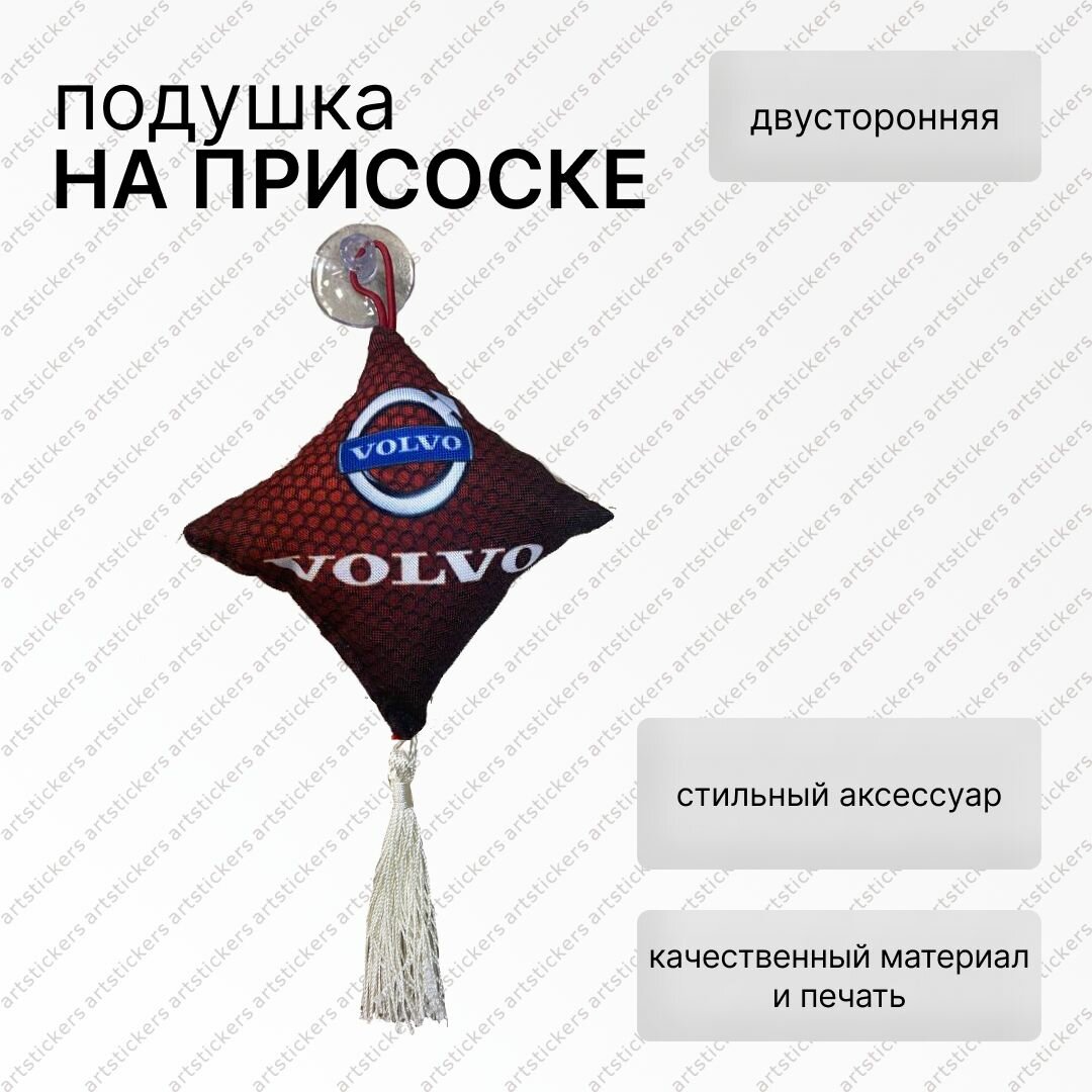 Вымпел подушка VOLVO, двусторонний на присоске, ткань, аксессуар для авто, 10х10см