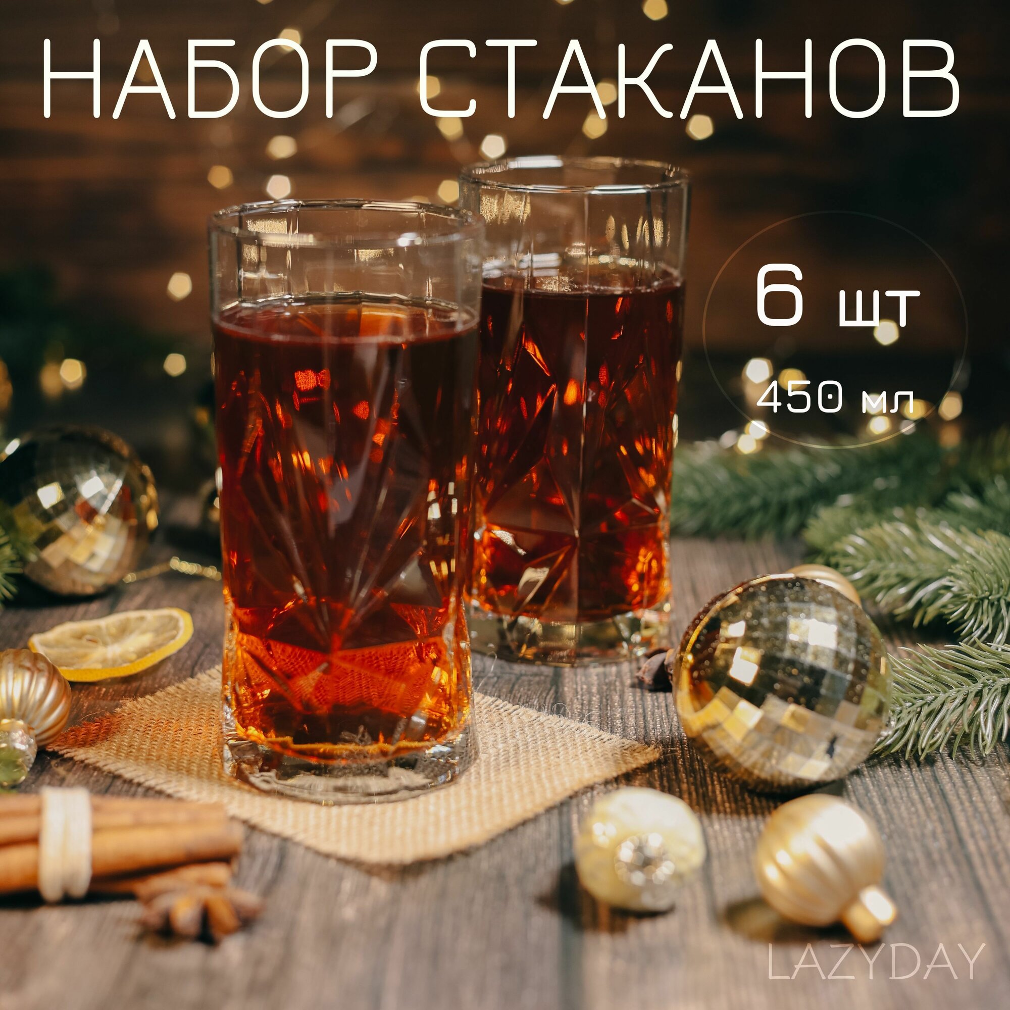 Набор стаканов