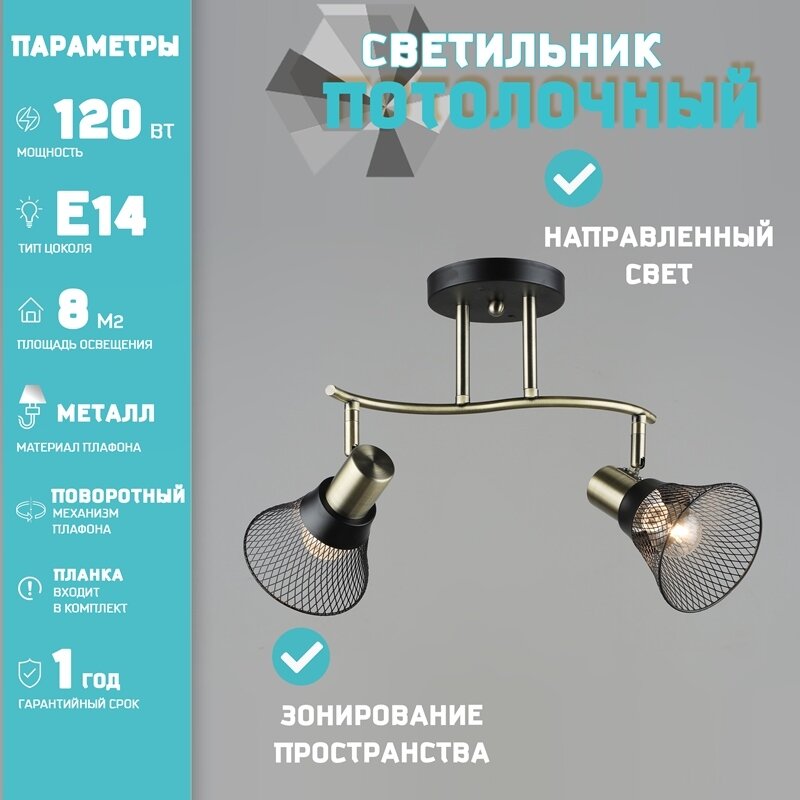 Люстра Лас Светас 2380/2N AB+BK