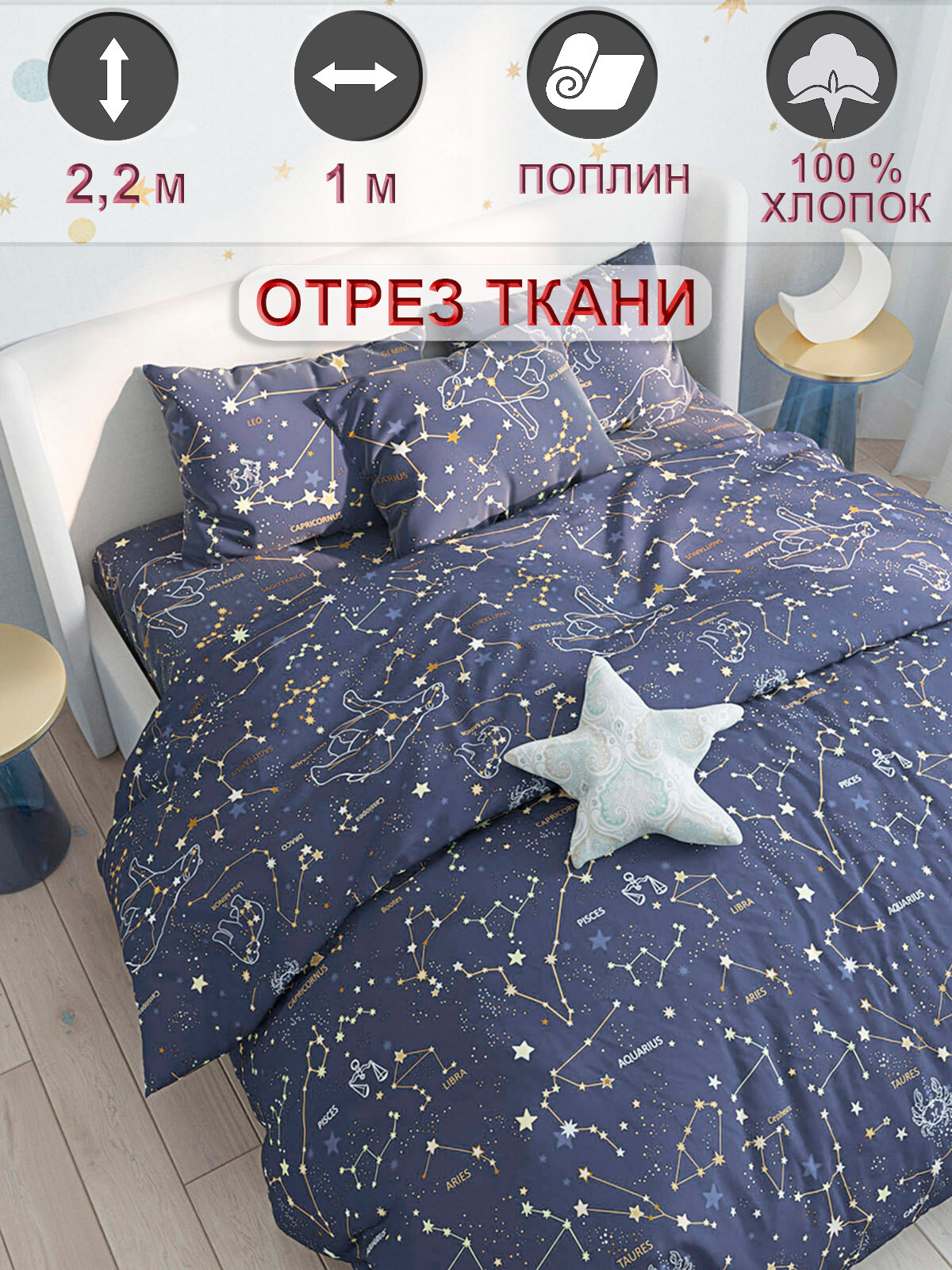 Ткань для рукоделия перкаль, отрез 1м х 2,2м