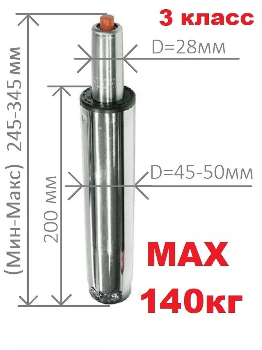 Газлифт для кресла L100 кл.3 хром d50 для компьютерного кресла