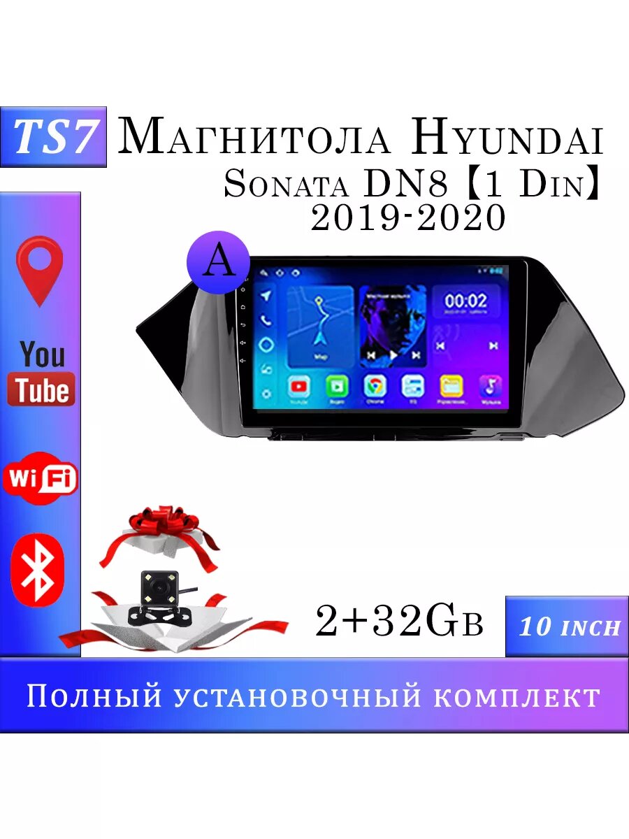 Автомагнитола для Hyundai Sonata DN8【1 Din】19-20 2/32Gb, Bluetooth, FM/AM, GPS