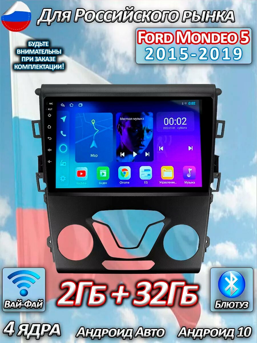 Магнитола ProMusic Lite для Ford Mondeo 5 2015-2019 2/32Gb, Bluetooth, FM/AM, GPS
