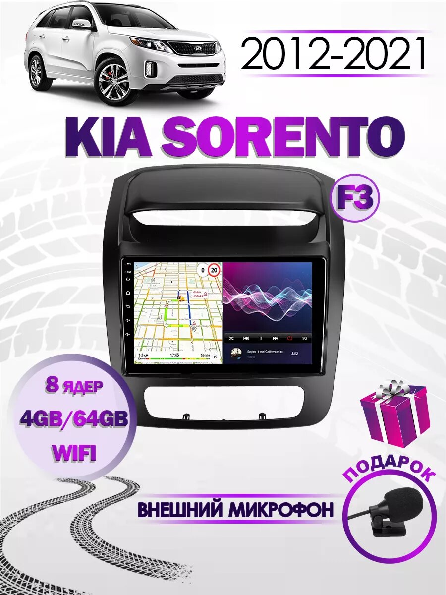 Магнитола для Kia Sorento 2 XM 2012-2021 4/64Gb, Bluetooth, FM/AM, GPS