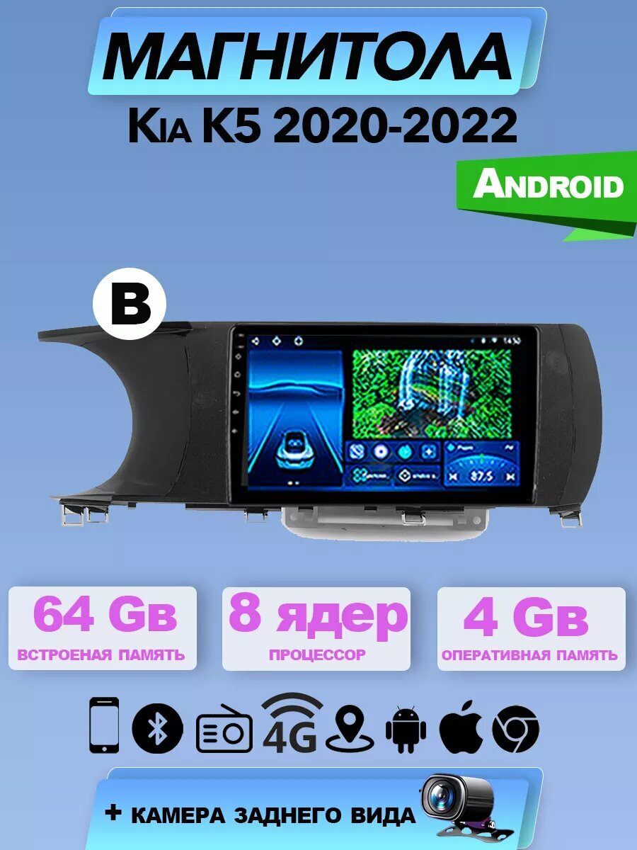 Автомагнитола TS18PRO для Киа Kia K5 2020-2022 4/64Gb, Bluetooth, FM/AM, GPS