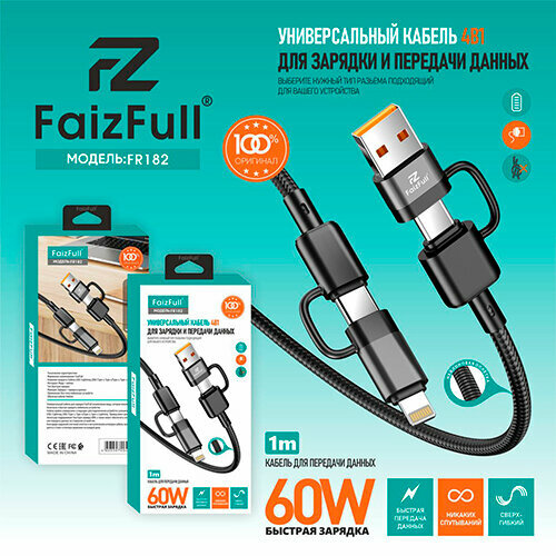FaizFull Кабель для телефона FaizFull FR182 4в1 (60W, 1m, многофункциональный)