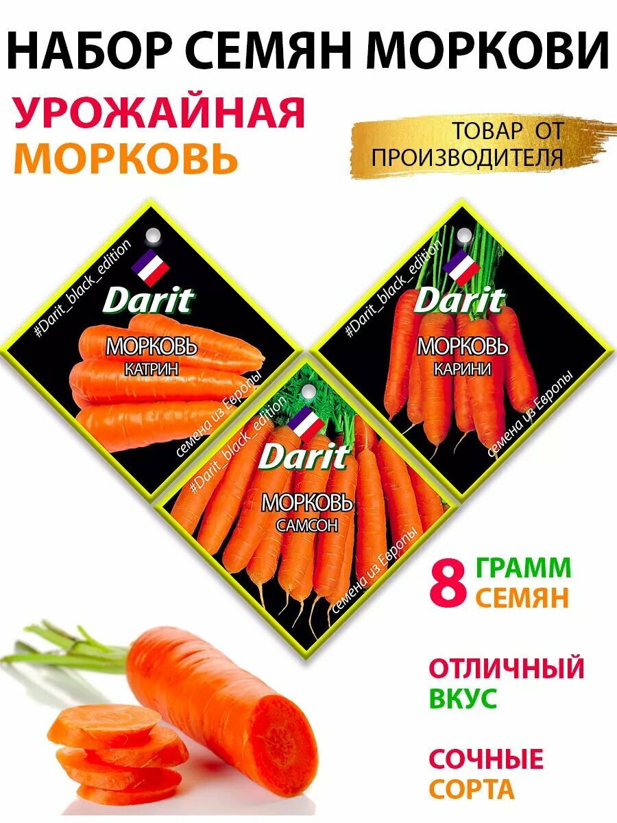 Набор семян моркови 3 сорта