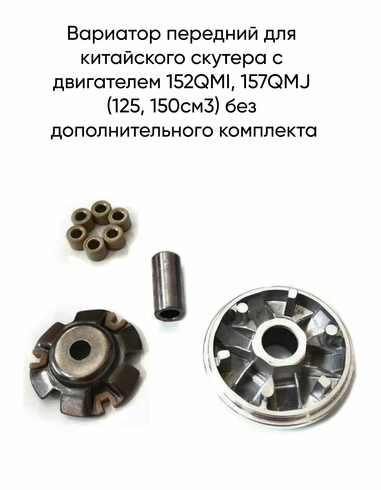Вариатор передний скутера Suzuki Ad50 (компл.)