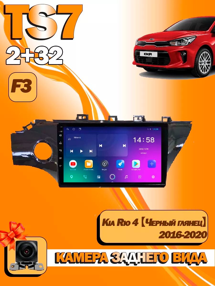 Магнитола TS7 Kia Rio 4 2016-2020 2/32Gb