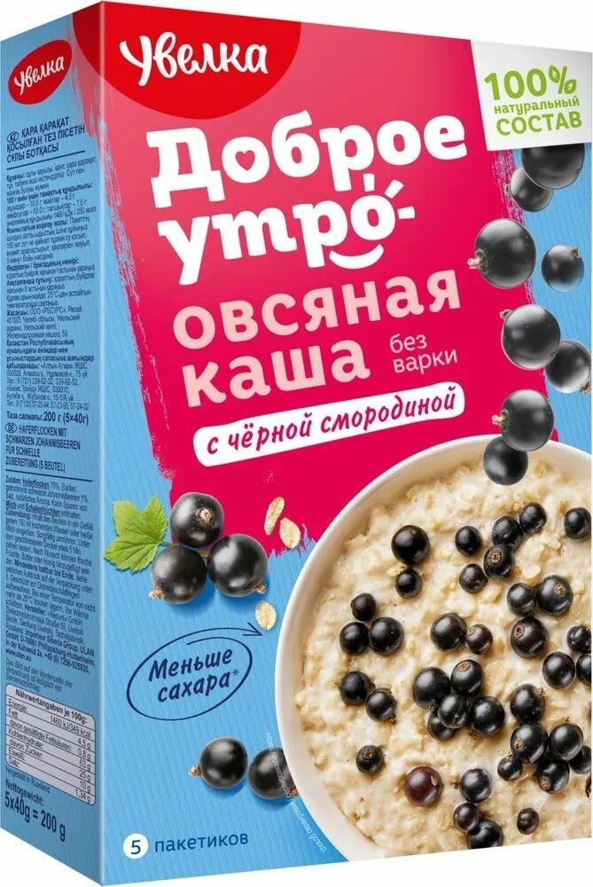 Увелка Каша овсяная, Сиюминутка, с черной смородиной, 5 пакетиков по 40 гр в упаковке