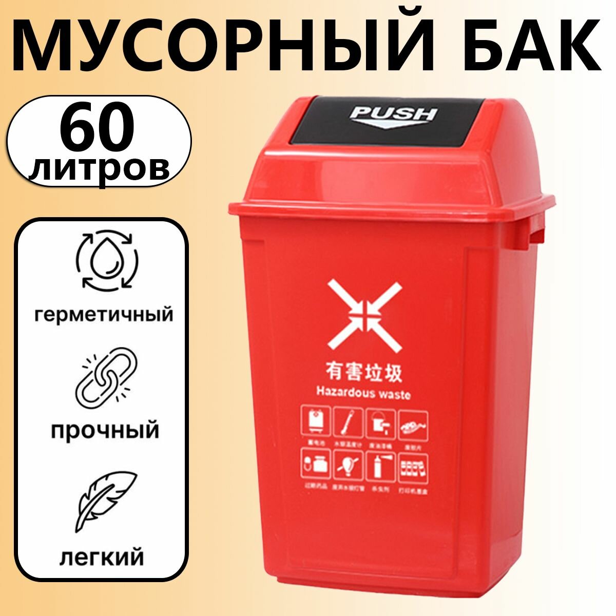 Мусорный бак Для Веранда- 60 литров, Мусорное ведро с Крышка, Прямоугольник, Пластик