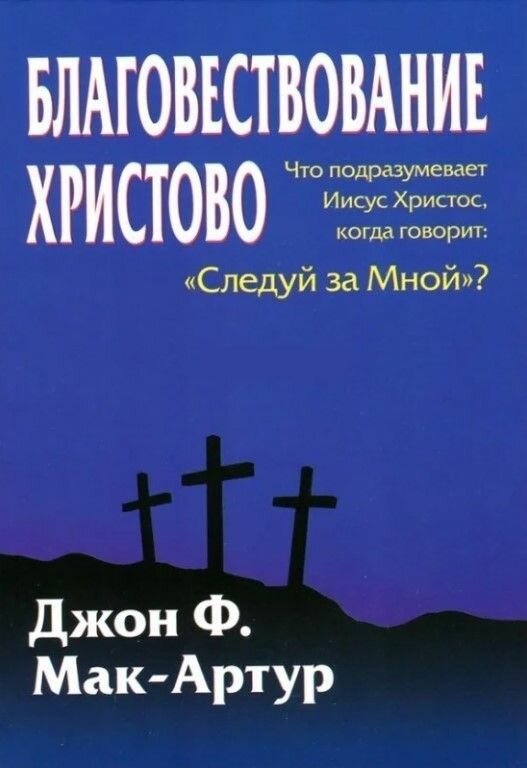 Благовествование христово - что подразумевает Иисус Христос, когда говорит: "Следуй за Мной?"