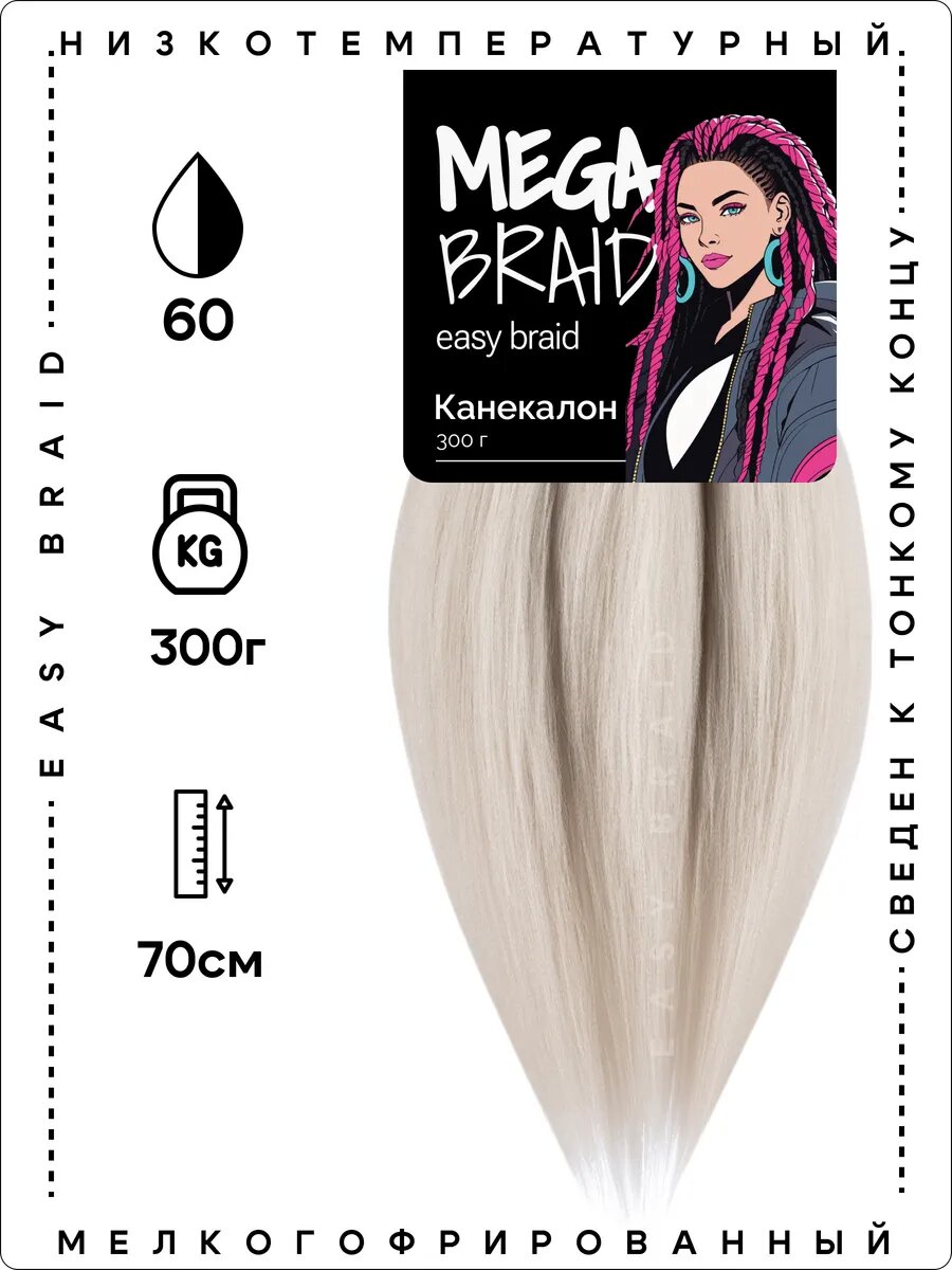 Канекалон Easy Braid Mega Braid