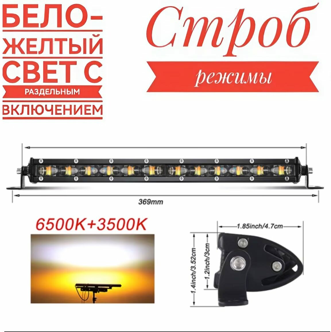 Светодиодная балка белая желтая