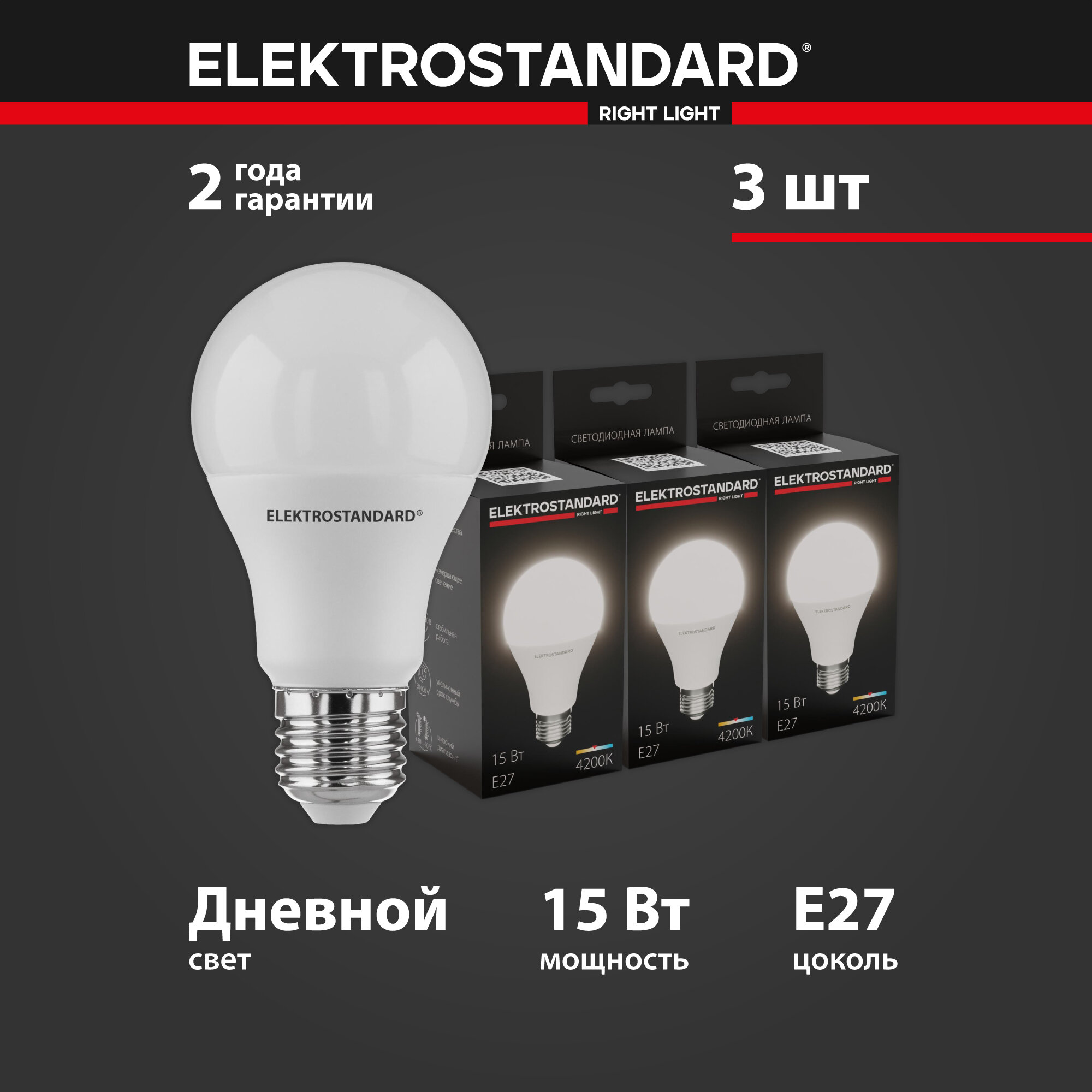 Набор ламп светодиодных E27 Elektrostandard Classic LED BLE2725, 15 Вт, 4200K, A60, 3 шт.