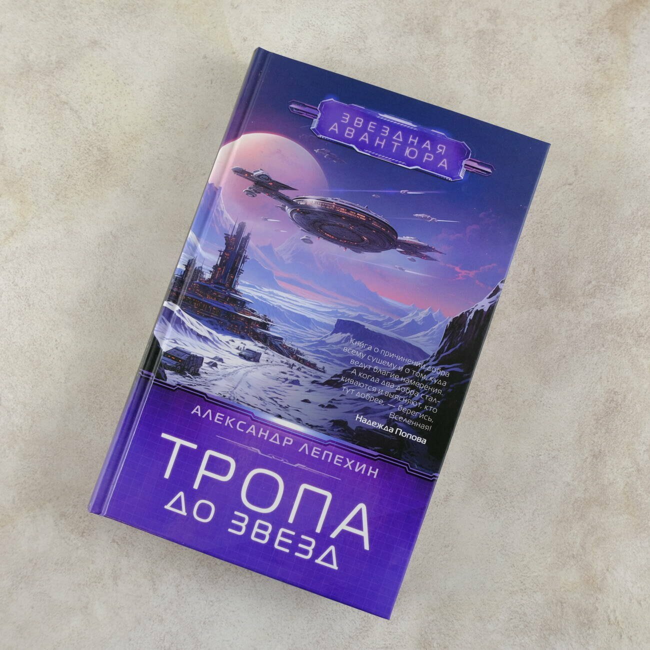 Тропа до звезд — фото 1