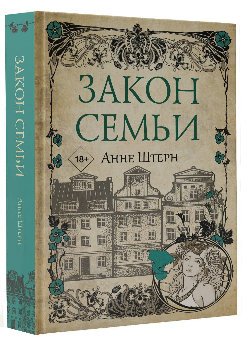 Закон семьи — фото 1