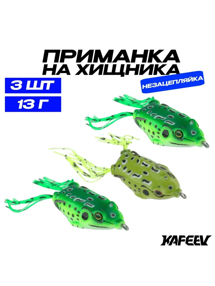 Лягушка незацепляйка 13 г, приманка рыболовная 55 мм, 3 шт.