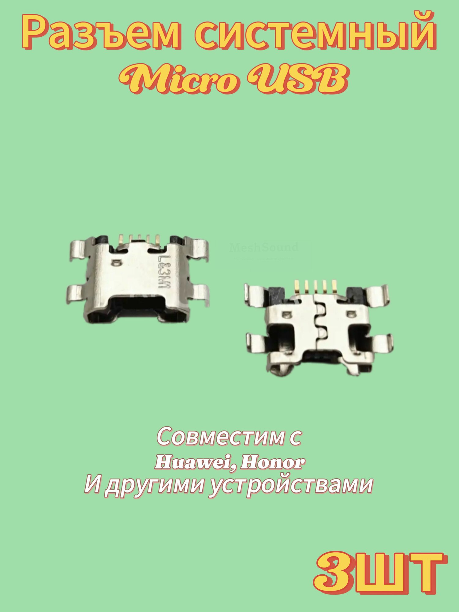 Разъем micro USB 5pin 3шт. для Huawei, Honor