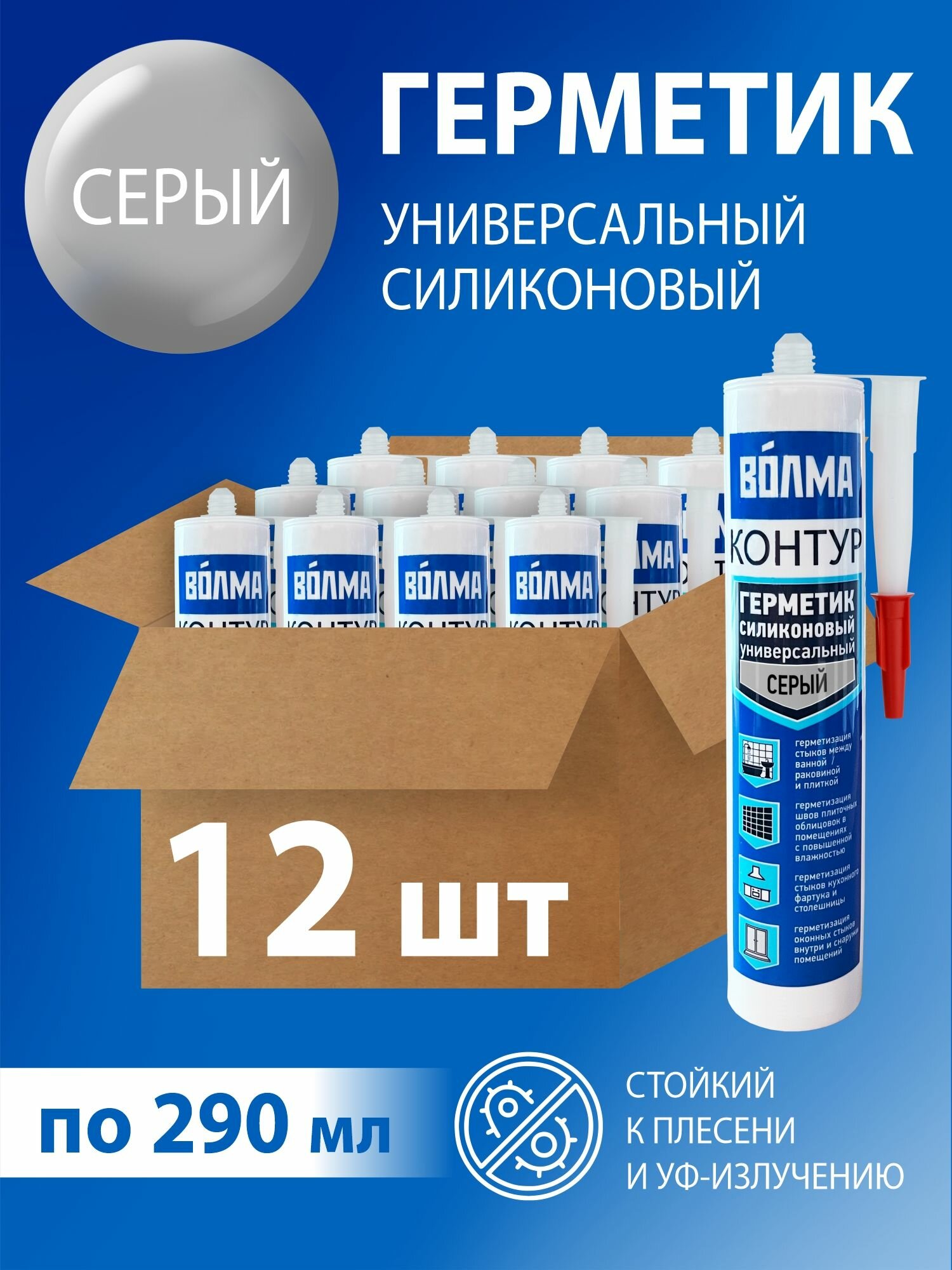 Герметик силиконовый волма-контур, цвет серый, герметик для ванной, 290мл * 12шт.