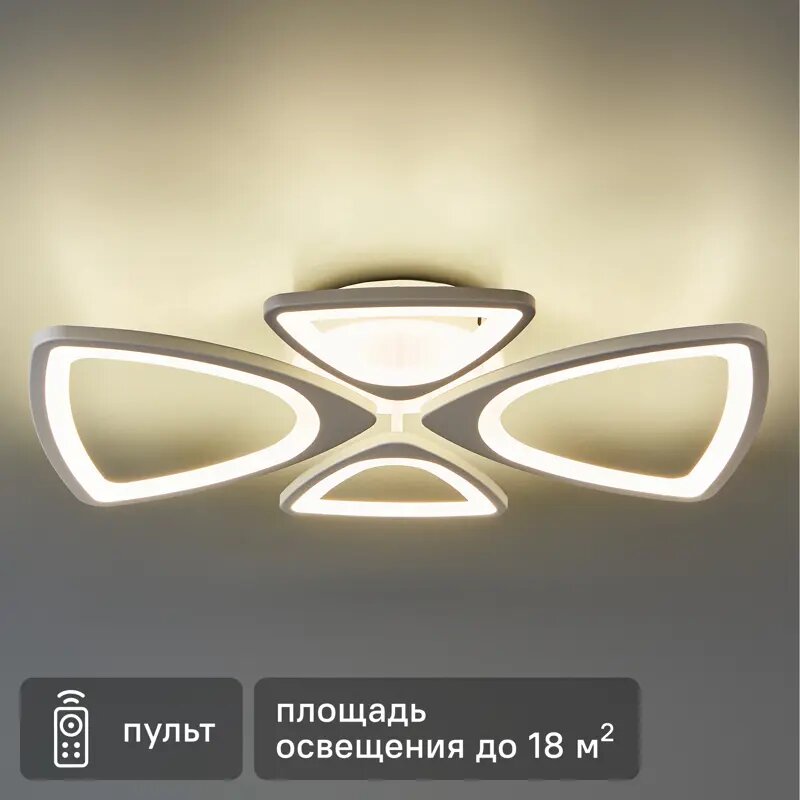 Люстра потолочная светодиодная Schaffner Caso 2570-2 с пультом управления 18 м² регулируемый белый свет цвет белый