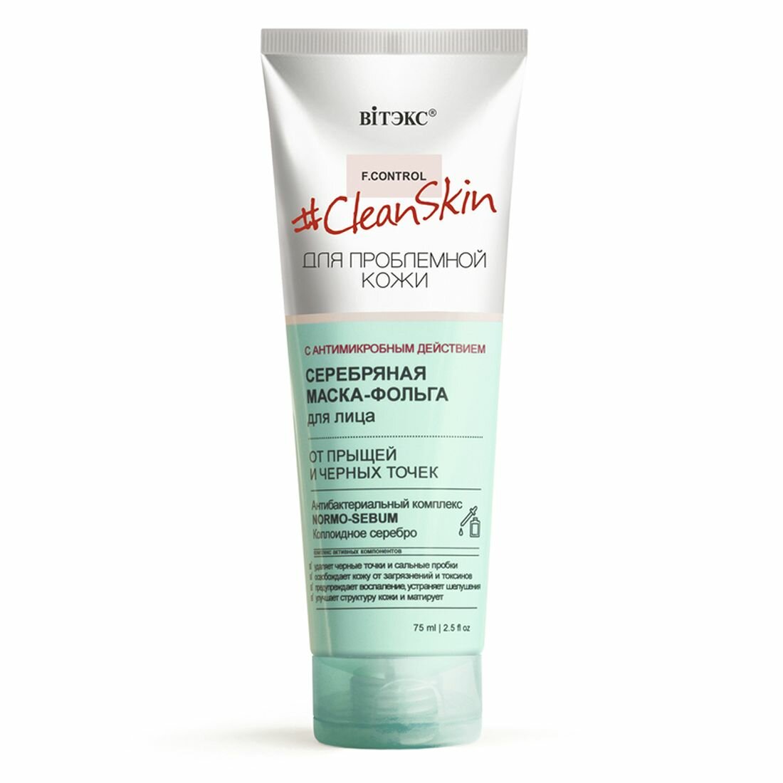 Серебряная маска-фольга для лица от прыщей и черных точек с антимикробным действием 75мл