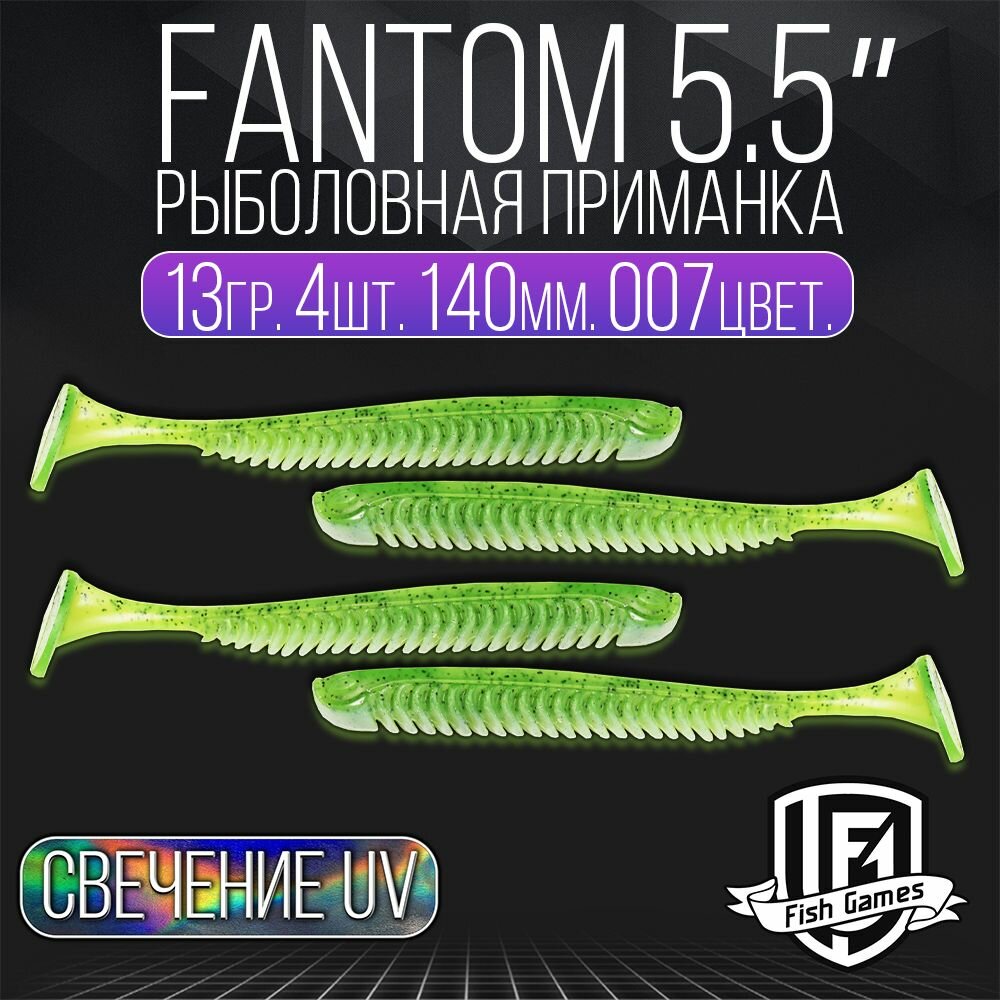 Силиконовые приманки для рыбалки FISH GAMES "Fantom" (Фантом) 140мм, мягкие приманки на окуня, щуку и судака