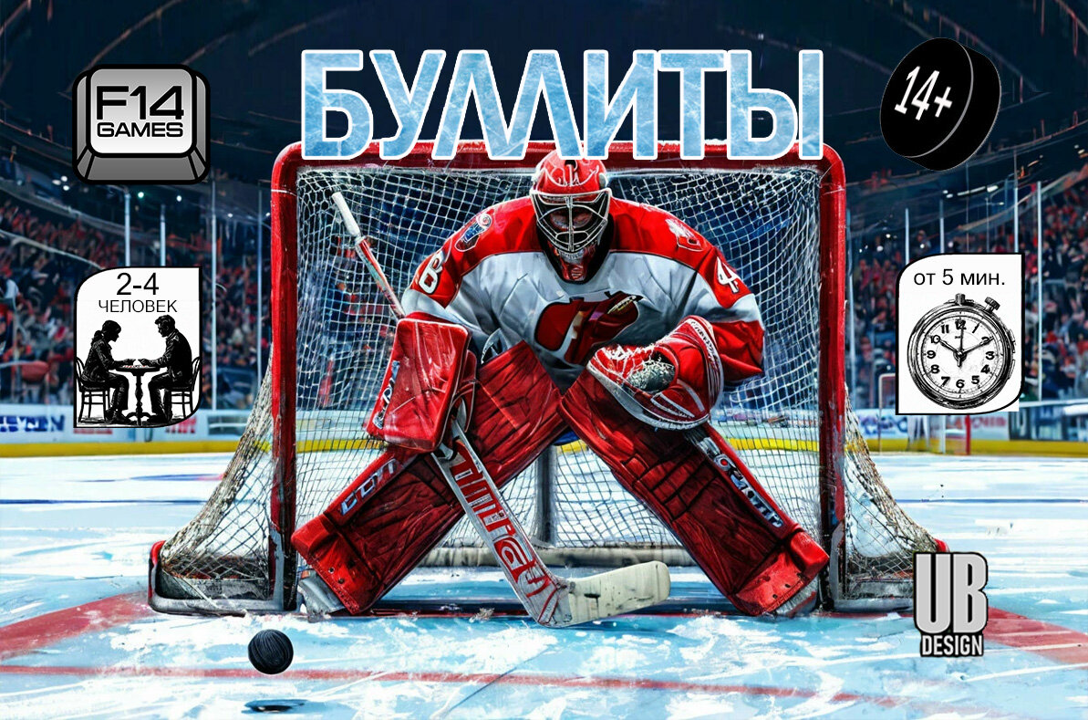 Настольная игра F14 Games "Буллиты", хоккейная тематика, 2-4 игрока, 32 карты