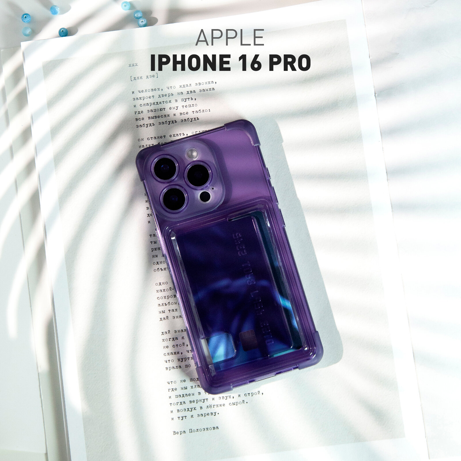 Силиконовый чехол с кармашком Rosco на Apple iPhone 16 Pro (Айфон 16 Про), противоударный, фиолетовый