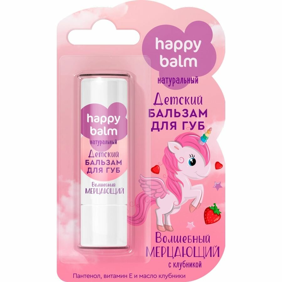 Фитокосметик Happy Balm Бальзам для губ детский волшебный мерцающий 3,6г
