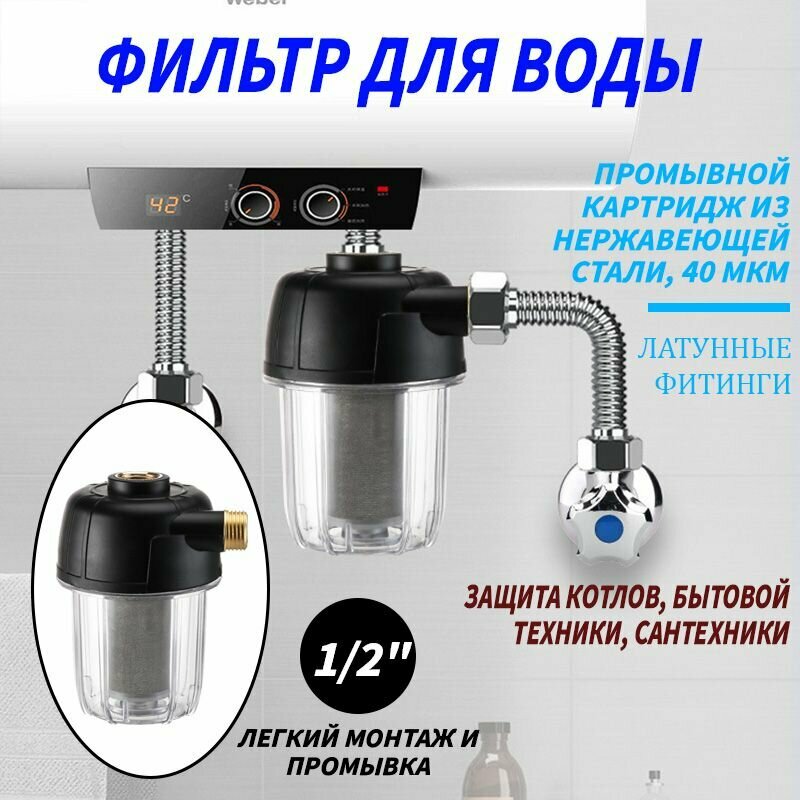 Фильтр, для водонагревателя, 1/2", 600 000 л, грубая очистка