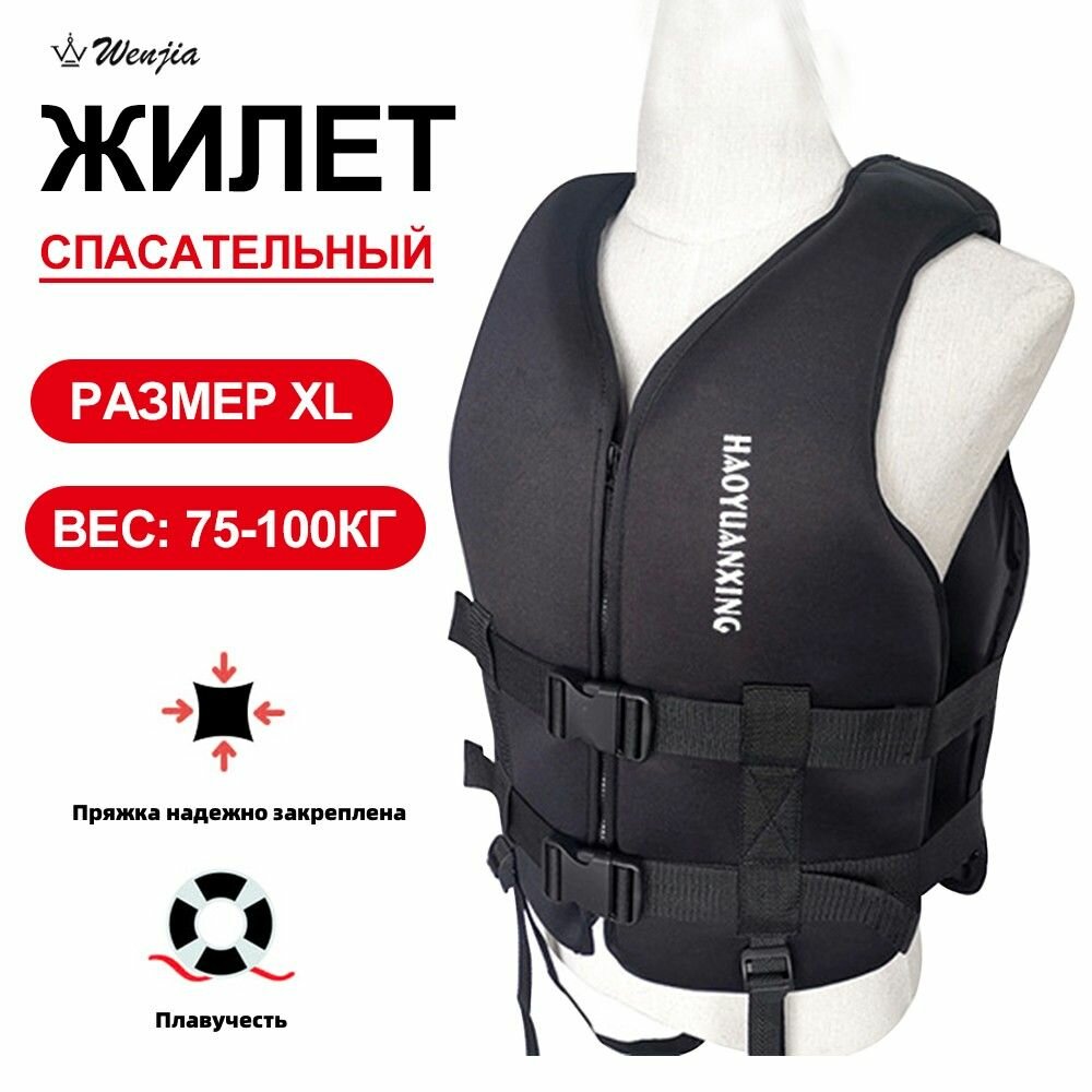 Milochic Спасательный жилет, размер: XL жилет спасательный размер XL
