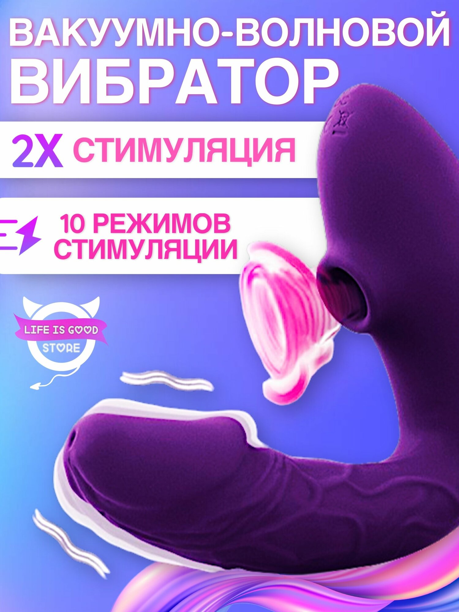 Вибратор вакуумный для девушек и женщин, секс игрушка для двоих, двойной интим стимулятор клиторальный и вагинальный для пар, товар 18+ для женского клитора