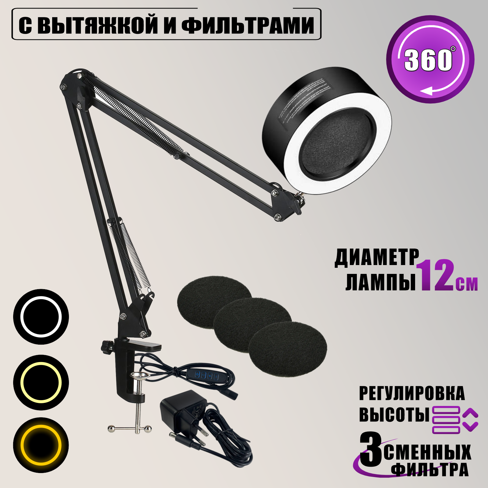 Лампа косметологическая с вытяжкой и сменными фильтрами