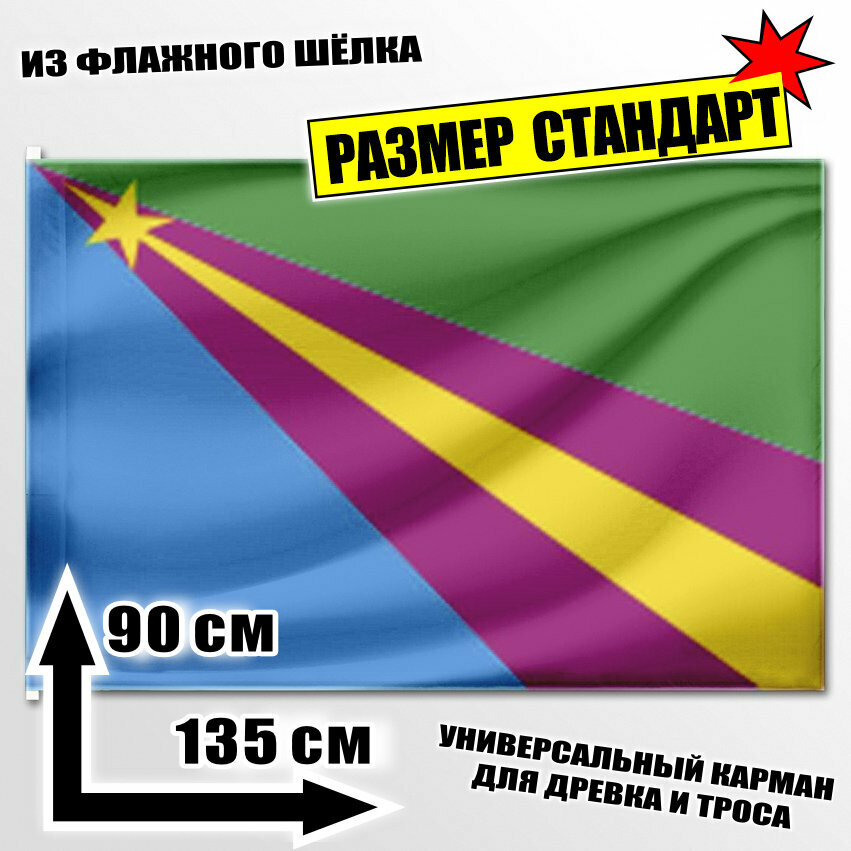 Флаг Заволжского района 135x90 см.