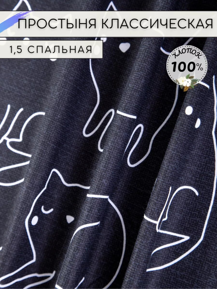 Простынь 1.5 спальная классическая поплин Инь-Янь А