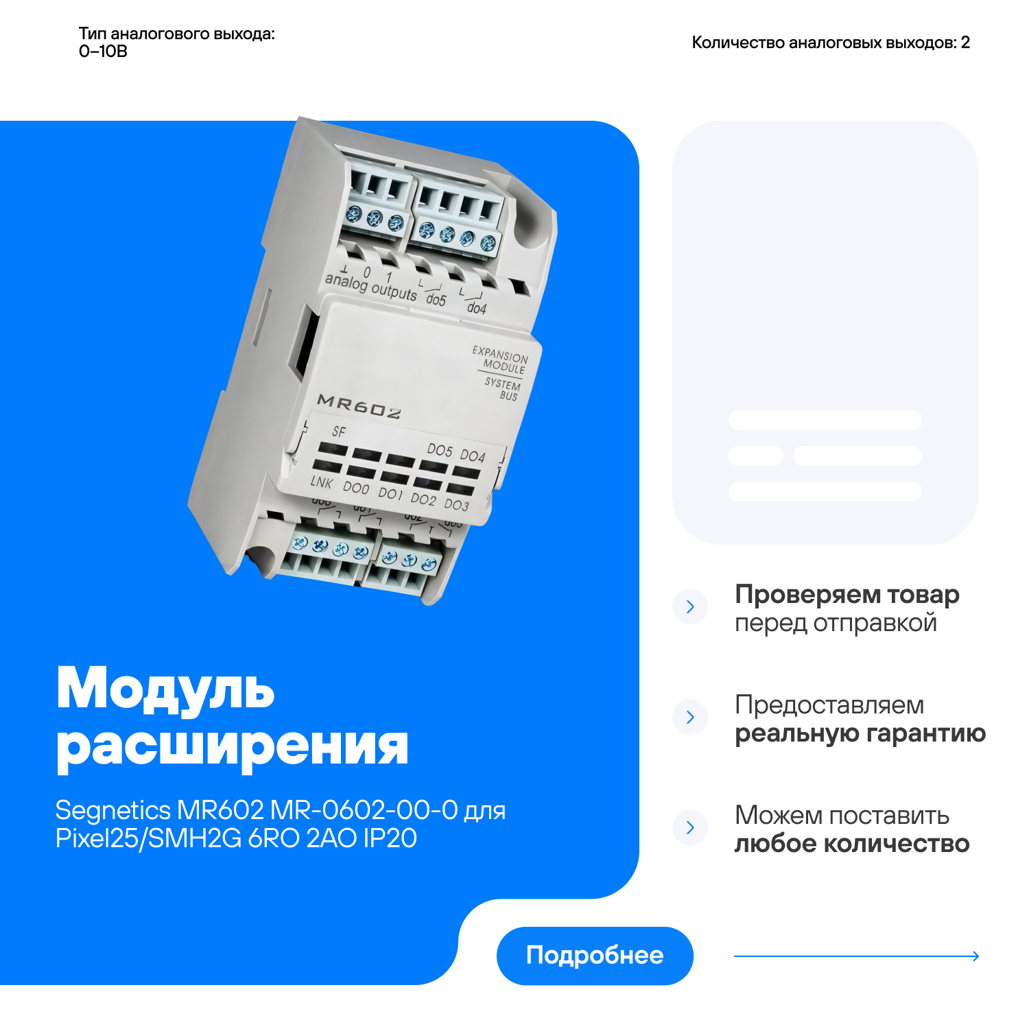 Модуль расширения Segnetics MR-0602-00-0 для Pixel25/SMH2G 6RO 2AO