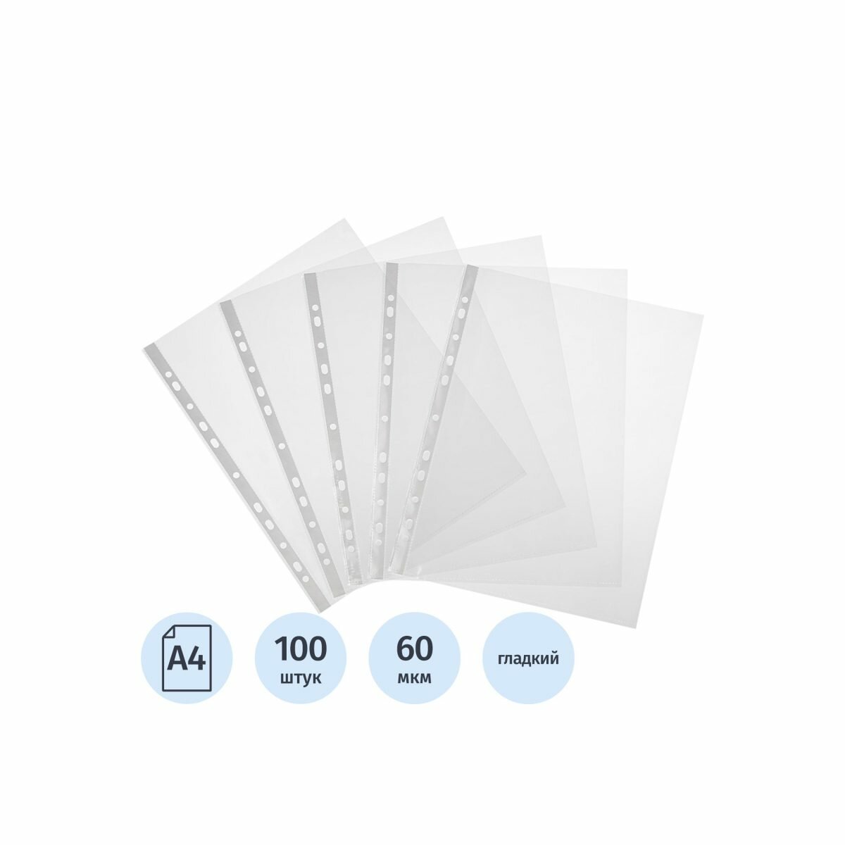 Файл-вкладыш (А4, 60мкм, до 50л, гладкий) 100шт, 16 уп.