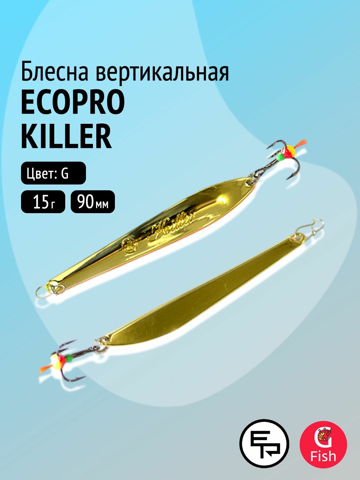 Блесна вертикальная ECOPRO Killer, 90мм, 15г, G