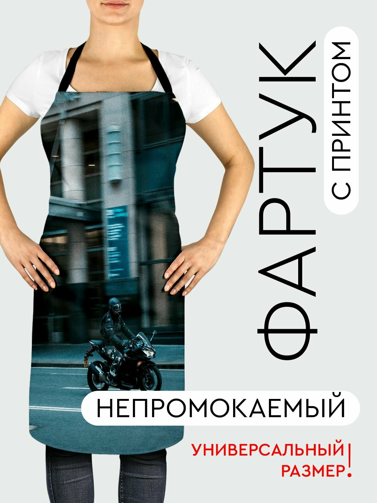 Фартук кухонный, универсальный размер, с водоотталкивающей пропиткой / Мотоциклы