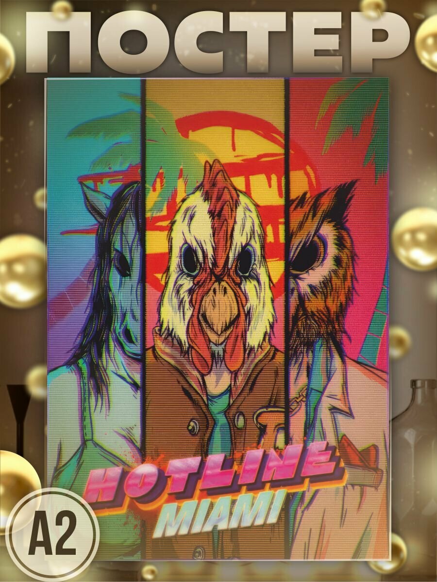 Постеры на стену плакаты интерьерные Hotline Miami
