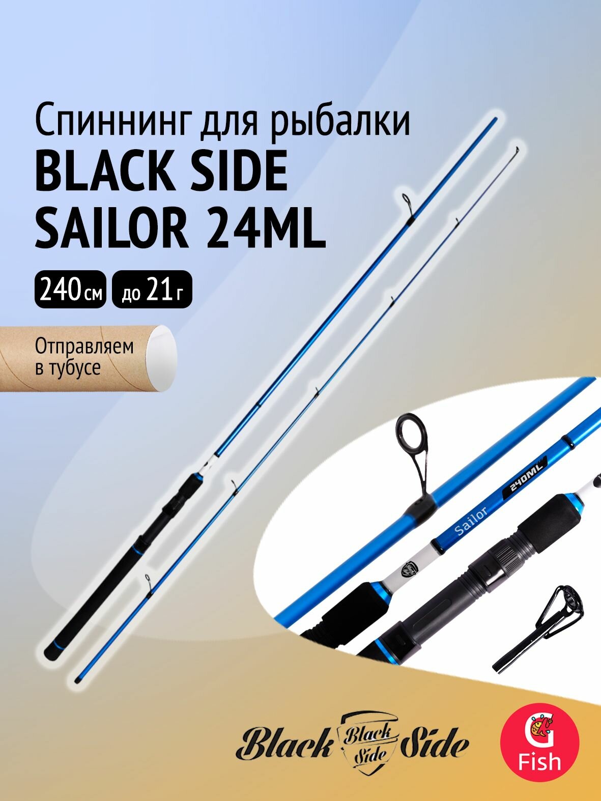 Спиннинг для рыбалки Black Side "CADET 24ML", 240 см, 5-20 г