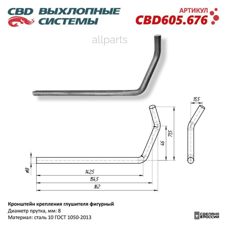 CBD CBD605.676 Кронштейн крепления глушителя фигурный CBD CBD605.676