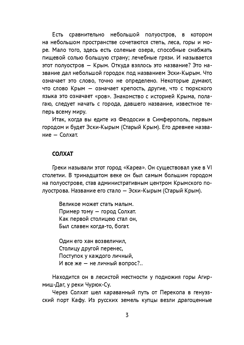 Крым в вихре времени — фото 1