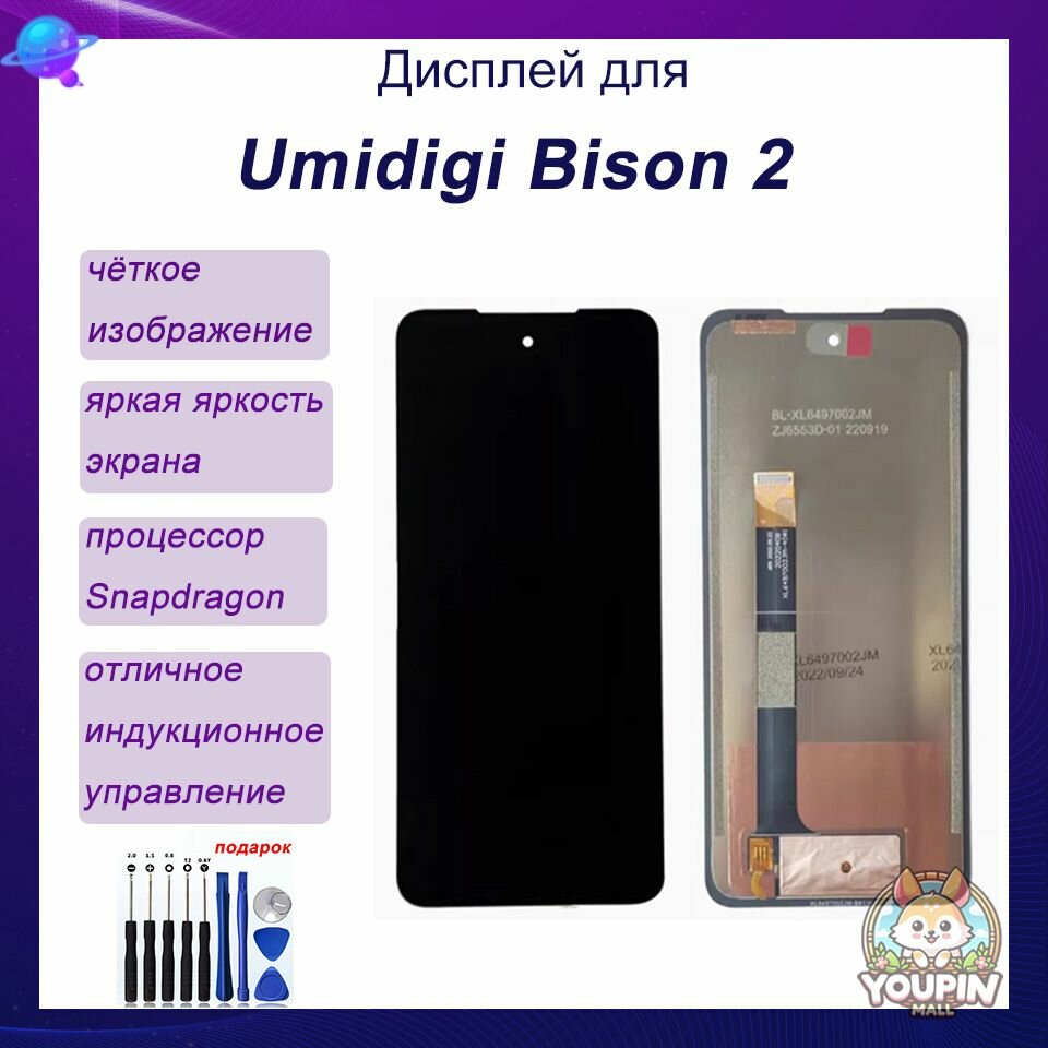 Дисплей для Umidigi Bison 2, сборка дисплея с сенсорным экраном, сборка экрана, черного цвета