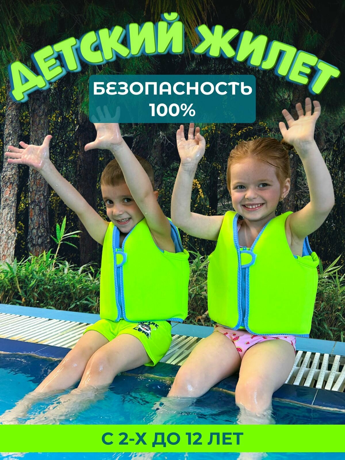 Жилет для плавания