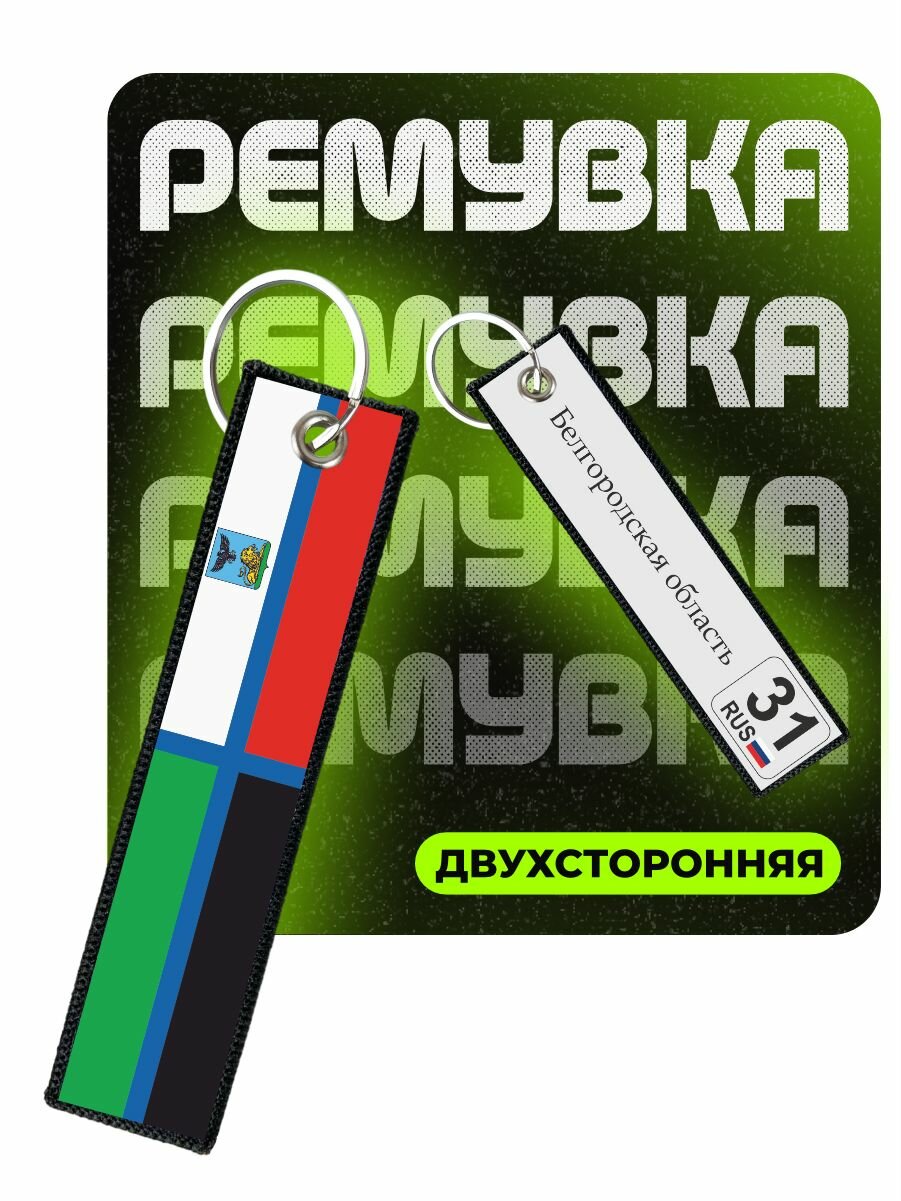 Брелок