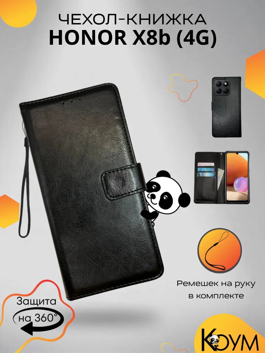 Чехол книжка кошелек на Honor X8b / Хонор Х8б